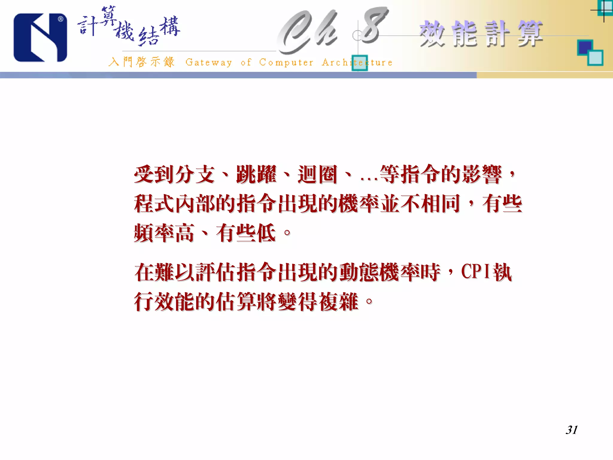 入門啟示錄Ch08簡報 | PPT