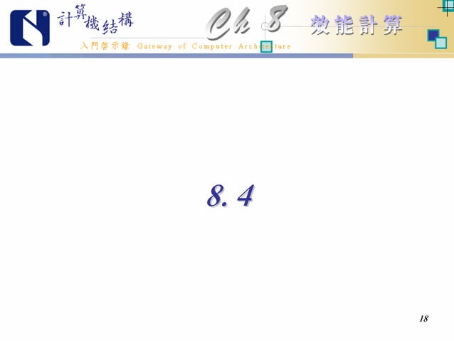 入門啟示錄Ch08簡報 | PPT