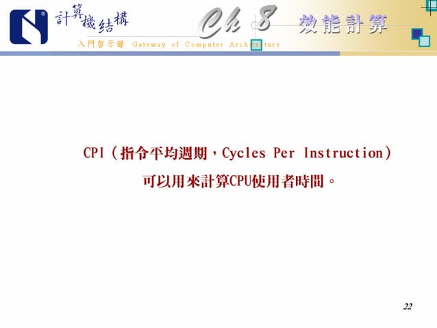 入門啟示錄Ch08簡報 | PPT