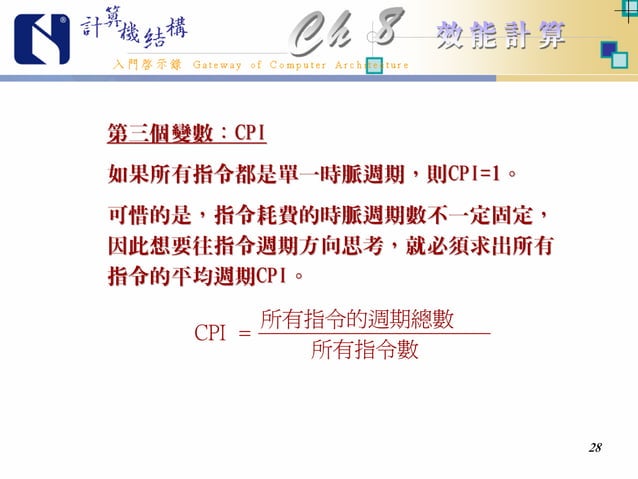 入門啟示錄Ch08簡報 | PPT