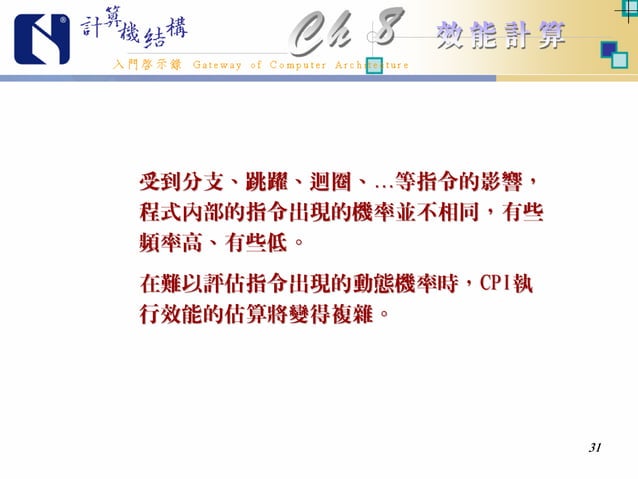 入門啟示錄Ch08簡報 | PPT