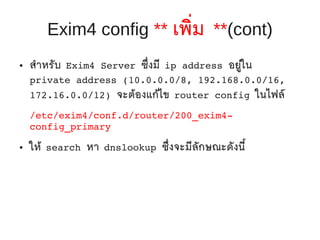 Ch08 mail-systems | PPT