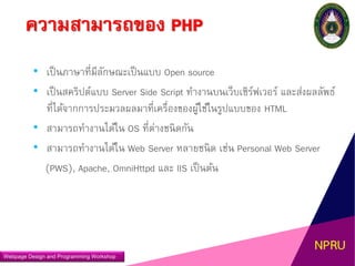 ภาษา php | PDF