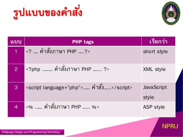 ภาษา php