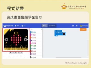 Ch2 about microbit-Micro:bit 介紹 | PPTX