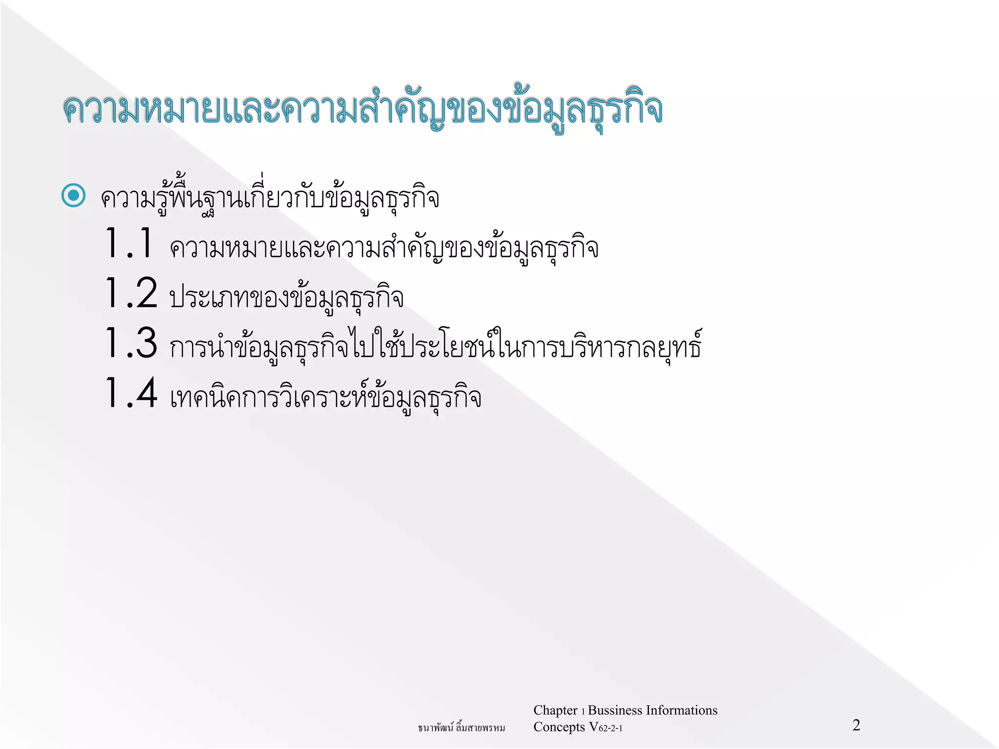 Ch1 Business Information foundation concept | PPT