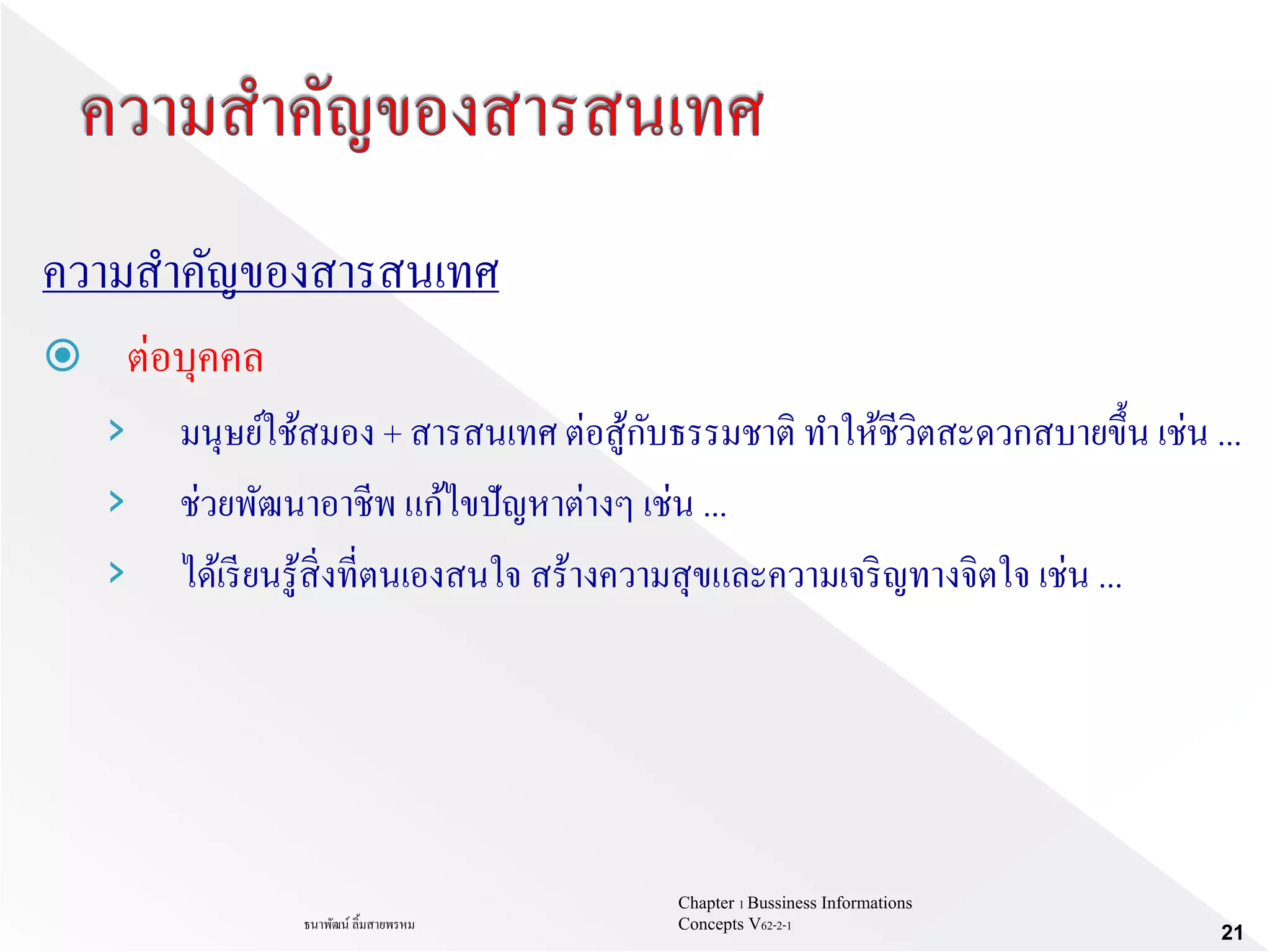 Ch1 Business Information foundation concept | PPT