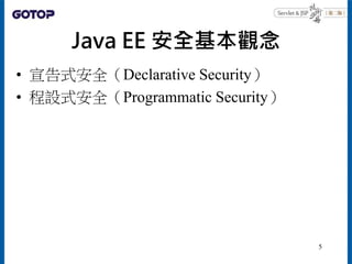 Ch10 Web 容器安全管理 | PPT
