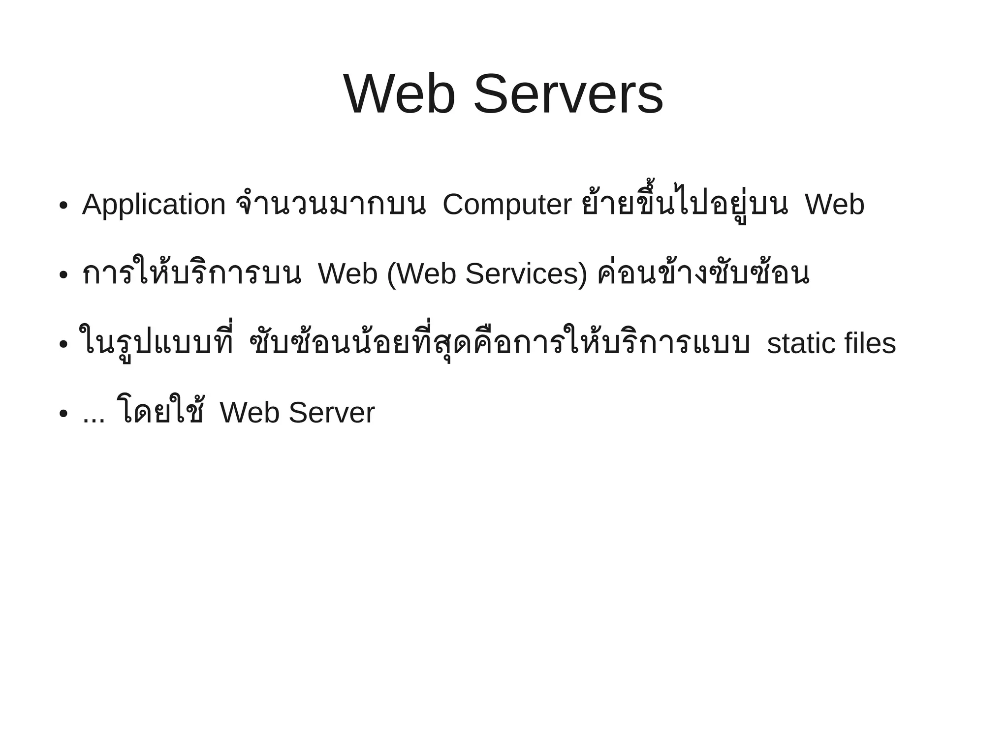 Ch10 web servers | PPT