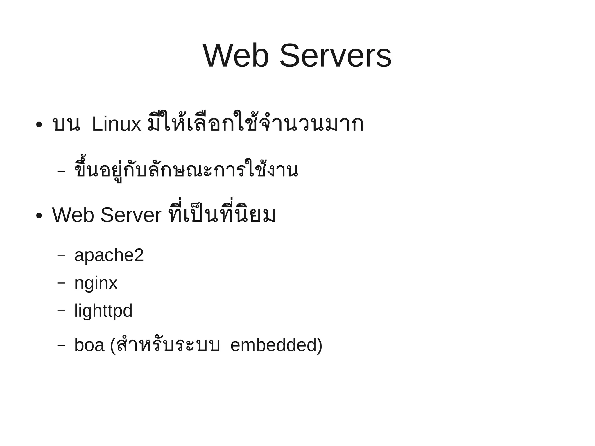 Ch10 web servers | PDF