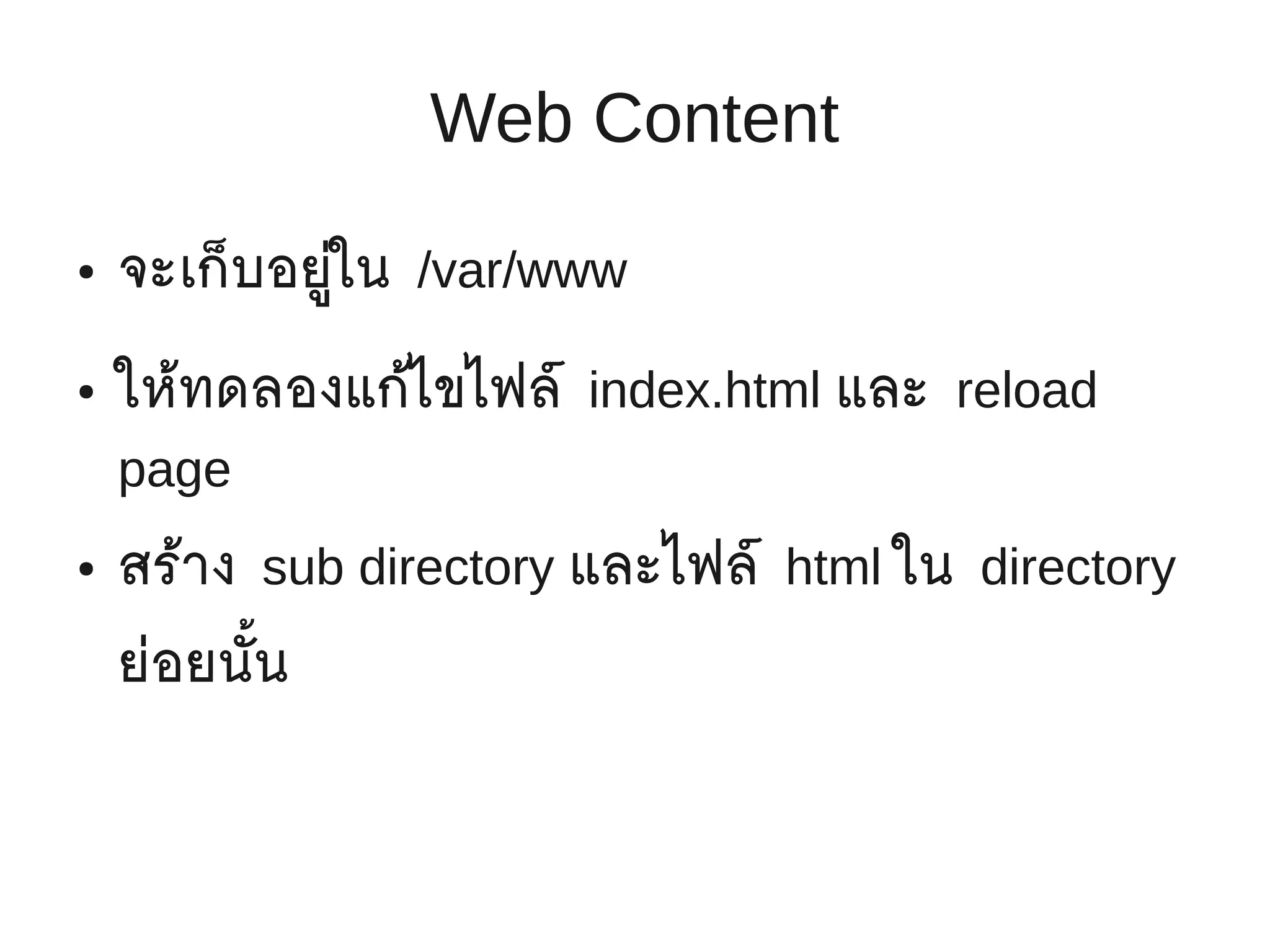 Ch10 web servers | PDF