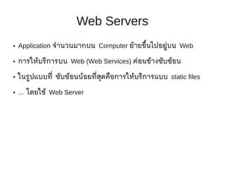 Ch10 web servers | PDF