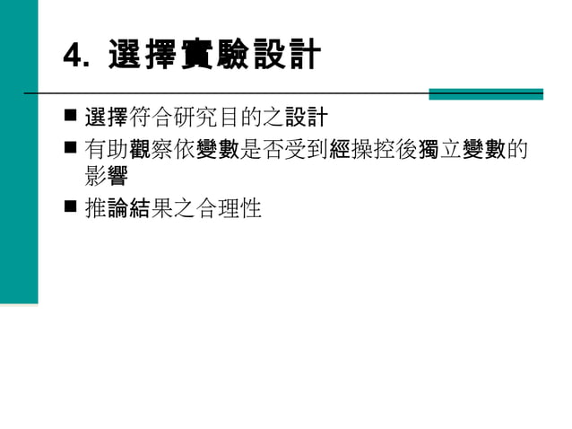 Ch10 experiments | PPT