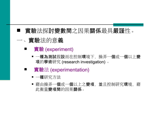 Ch10 experiments | PPT