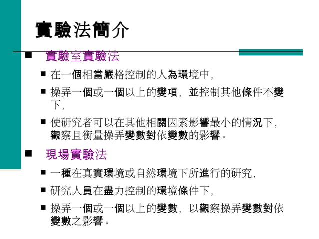 Ch10 experiments | PPT