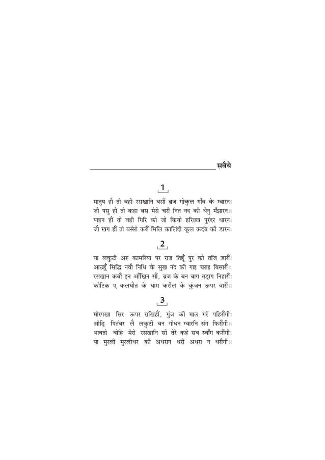 CH 3 Hindi Class 9 | PDF