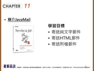Ch11 簡介JavaMail | PDF