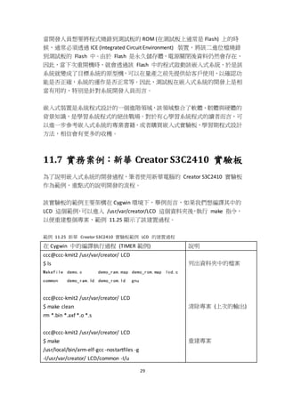 系統程式 -- 第 11 章 嵌入式系統 | PDF