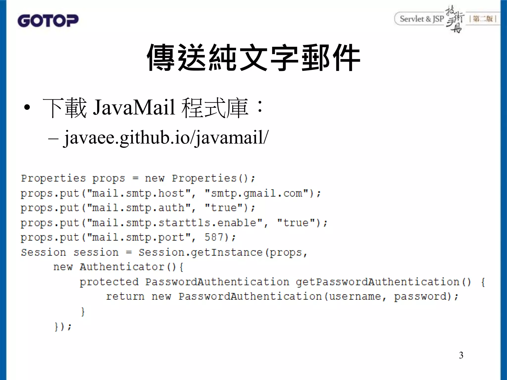 Ch11 簡介 JavaMail | PPT