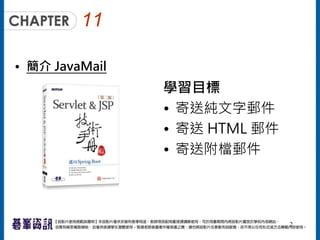 Ch11 簡介 JavaMail | PPT