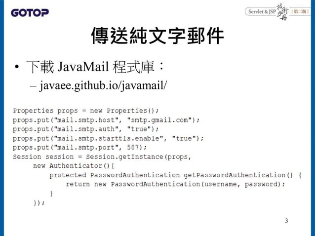 Ch11 簡介 JavaMail | PPT