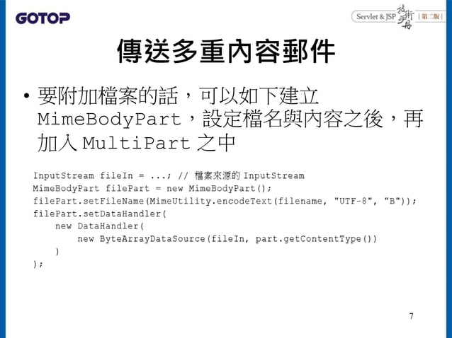 Ch11 簡介 JavaMail | PPT