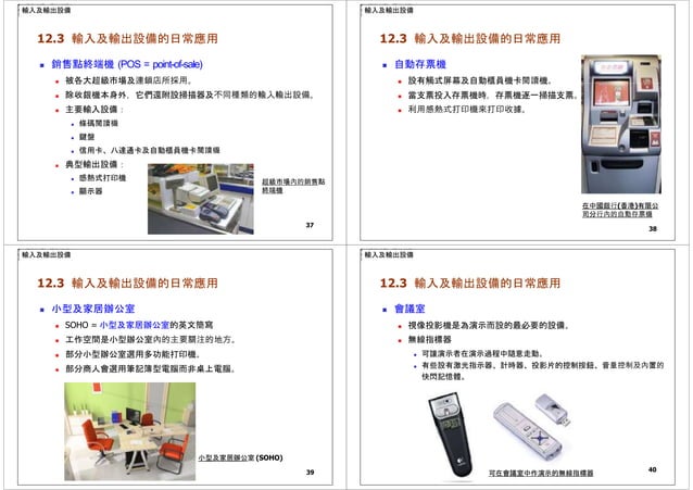 ICT-old-ch12-converted.pptx