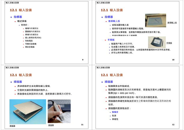 ICT-old-ch12-converted.pptx