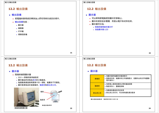 ICT-old-ch12-converted.pptx