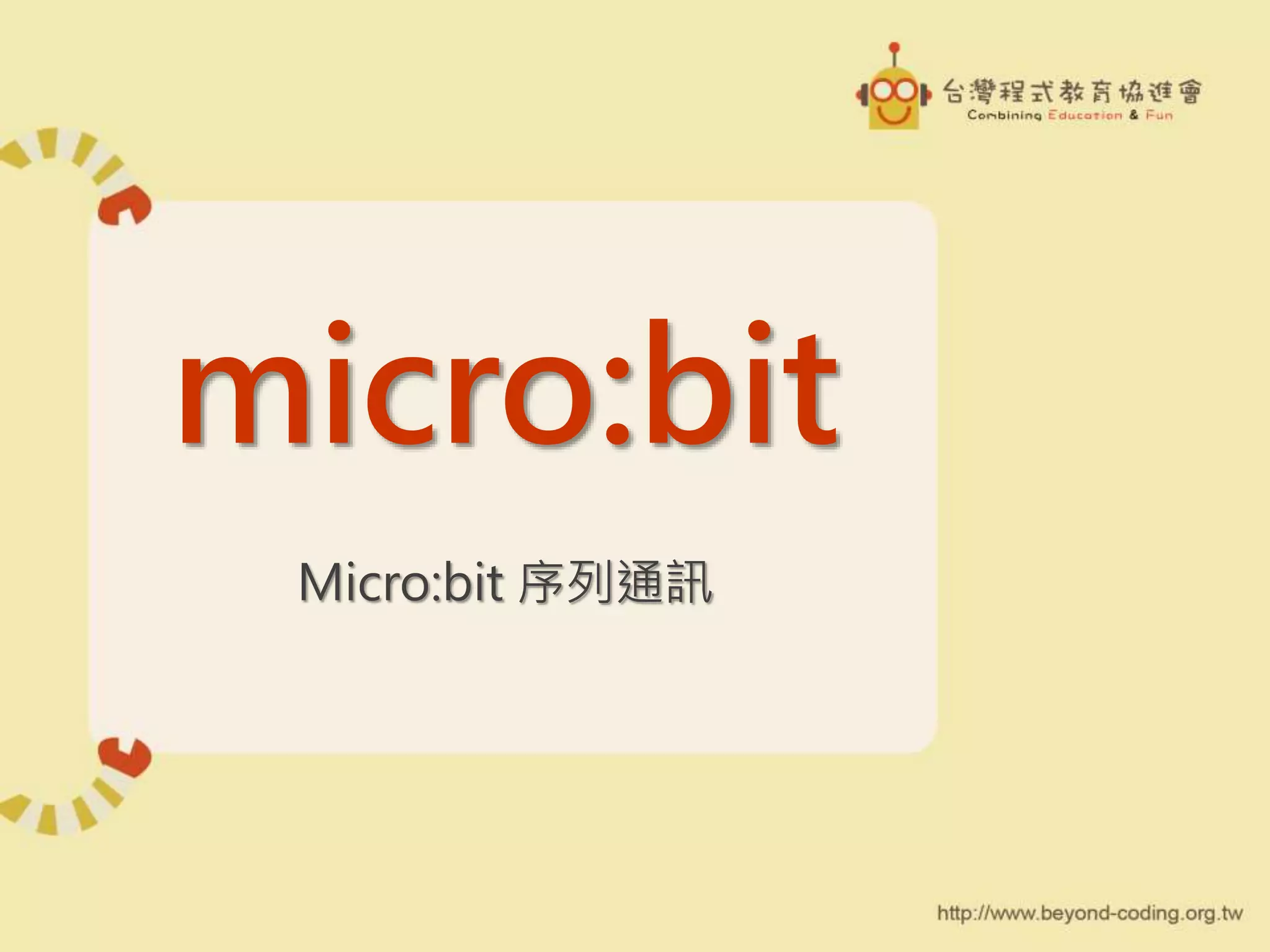 Ch12 micro:bit serial | PPT