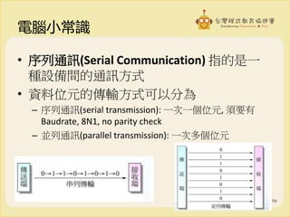 Ch12 micro:bit serial | PPTX