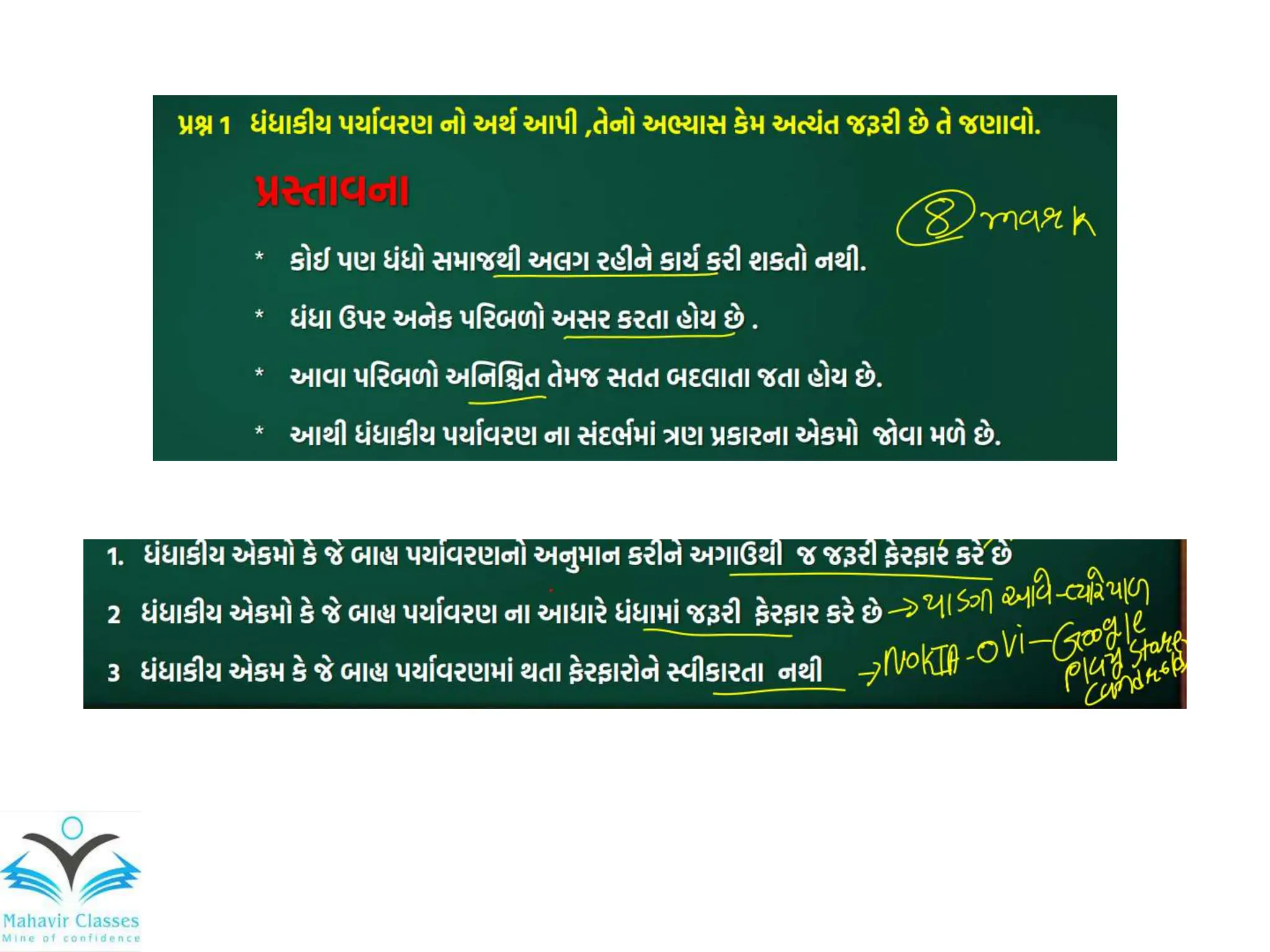CH 12 BA.pptx 12 Th gujarati medium. Thanks | PPT