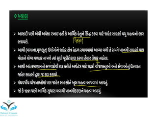 CH 12 BA.pptx 12 Th gujarati medium. Thanks | PPT