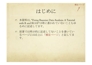 Chapter.13: Goals, Power and Sample Size "Doing Bayesian Data Analysis: A Tutorial with R and ...