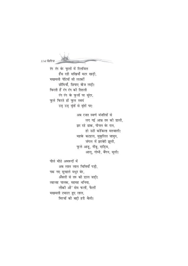 CH 13 Hindi Class 9 ch-13-hindi-class-9