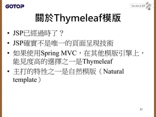 Ch13 整合Spring MVC | PDF | Programming Languages | Computing