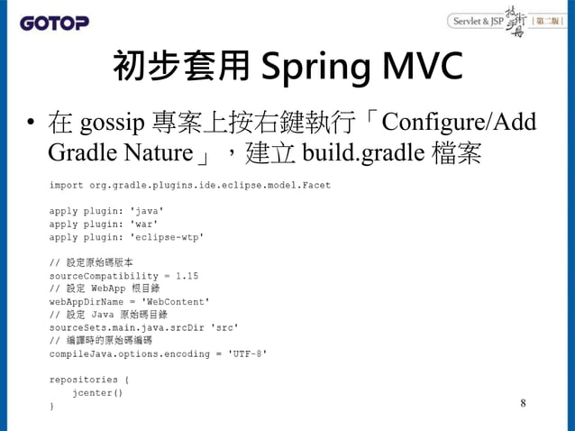 Ch13 整合 Spring MVC/Security | PPT