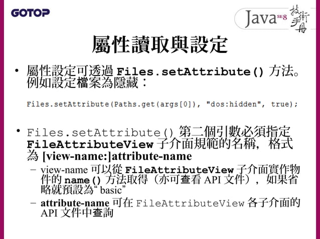 Java SE 8 技術手冊第 14 章 - NIO 與 NIO2 | PPT