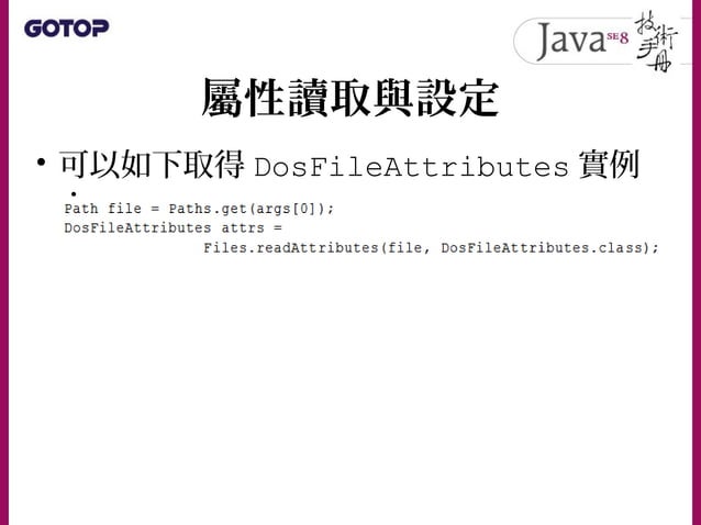 Java SE 8 技術手冊第 14 章 - NIO 與 NIO2 | PPT