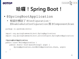 Ch14 簡介 Spring Boot | PPT