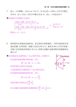 Ch1習作簿word檔 | PDF