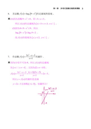 Ch1習作簿word檔 | PDF