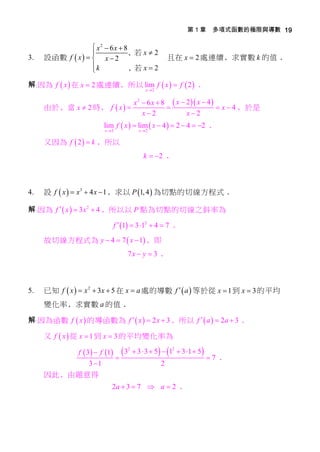 Ch1習作簿word檔 | PDF