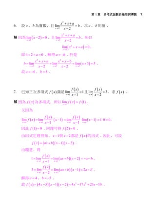 Ch1習作簿word檔 | PDF