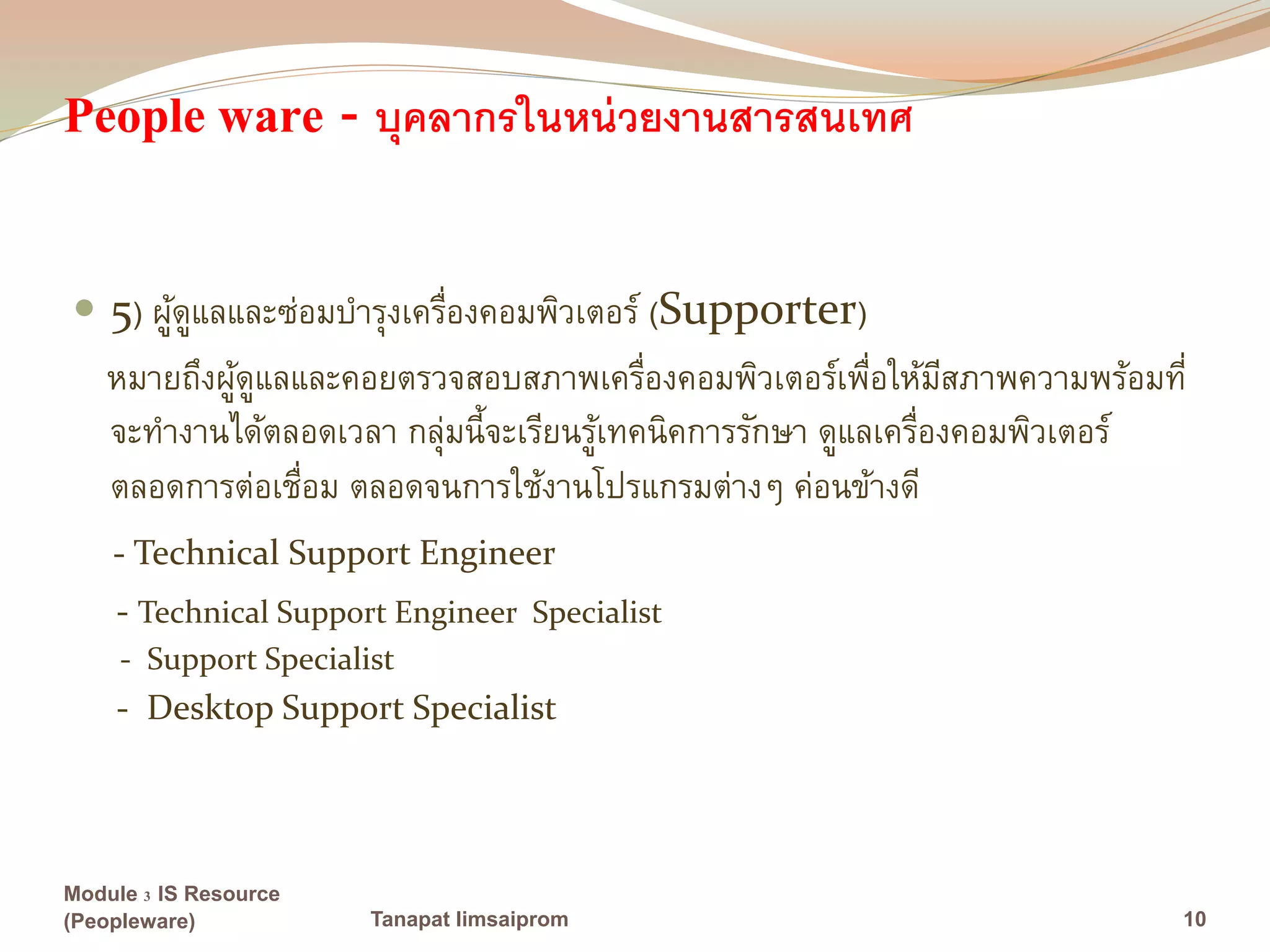 Chapter2 module 4 Peopleware | PDF