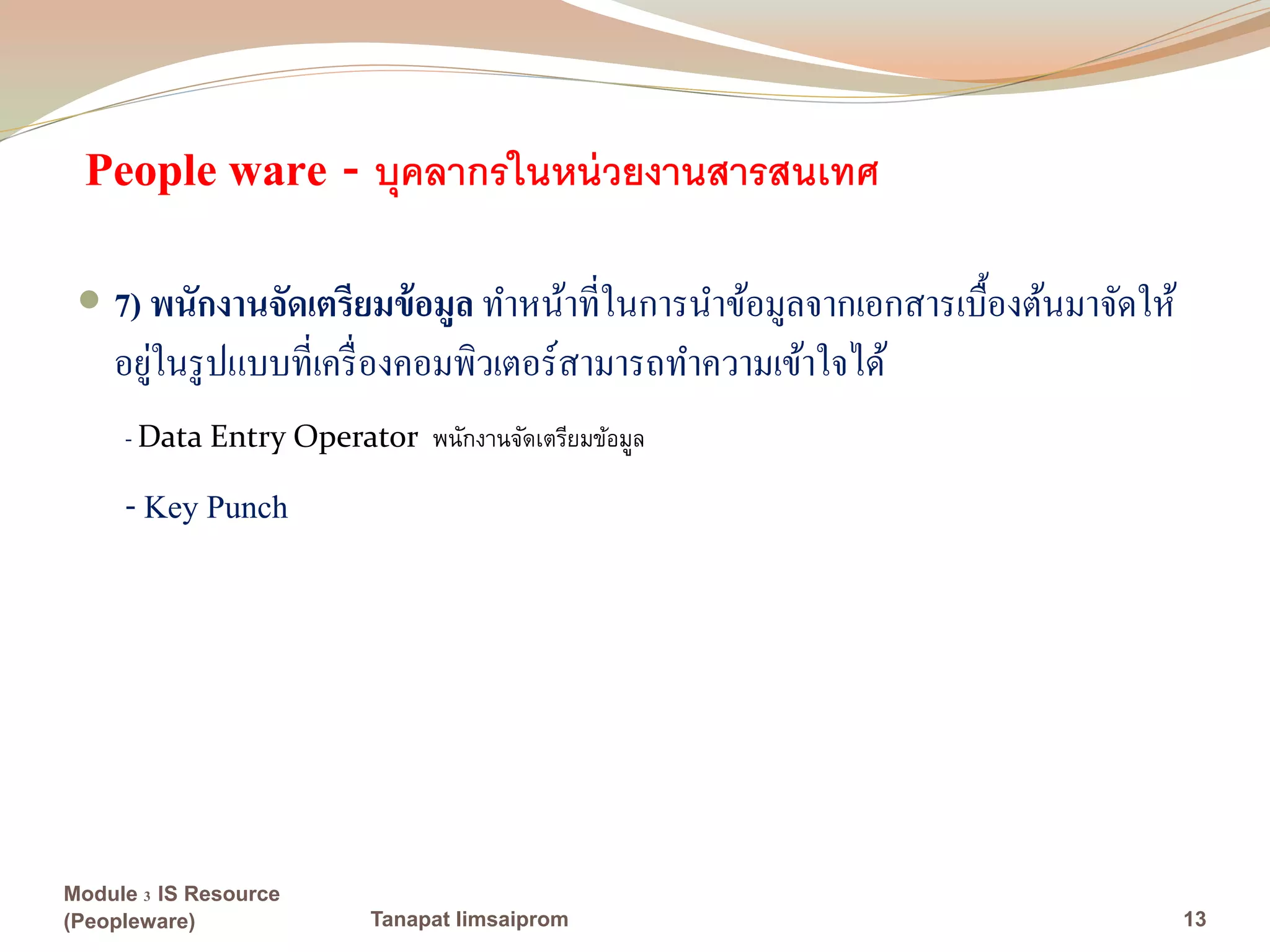 Chapter2 module 4 Peopleware | PDF