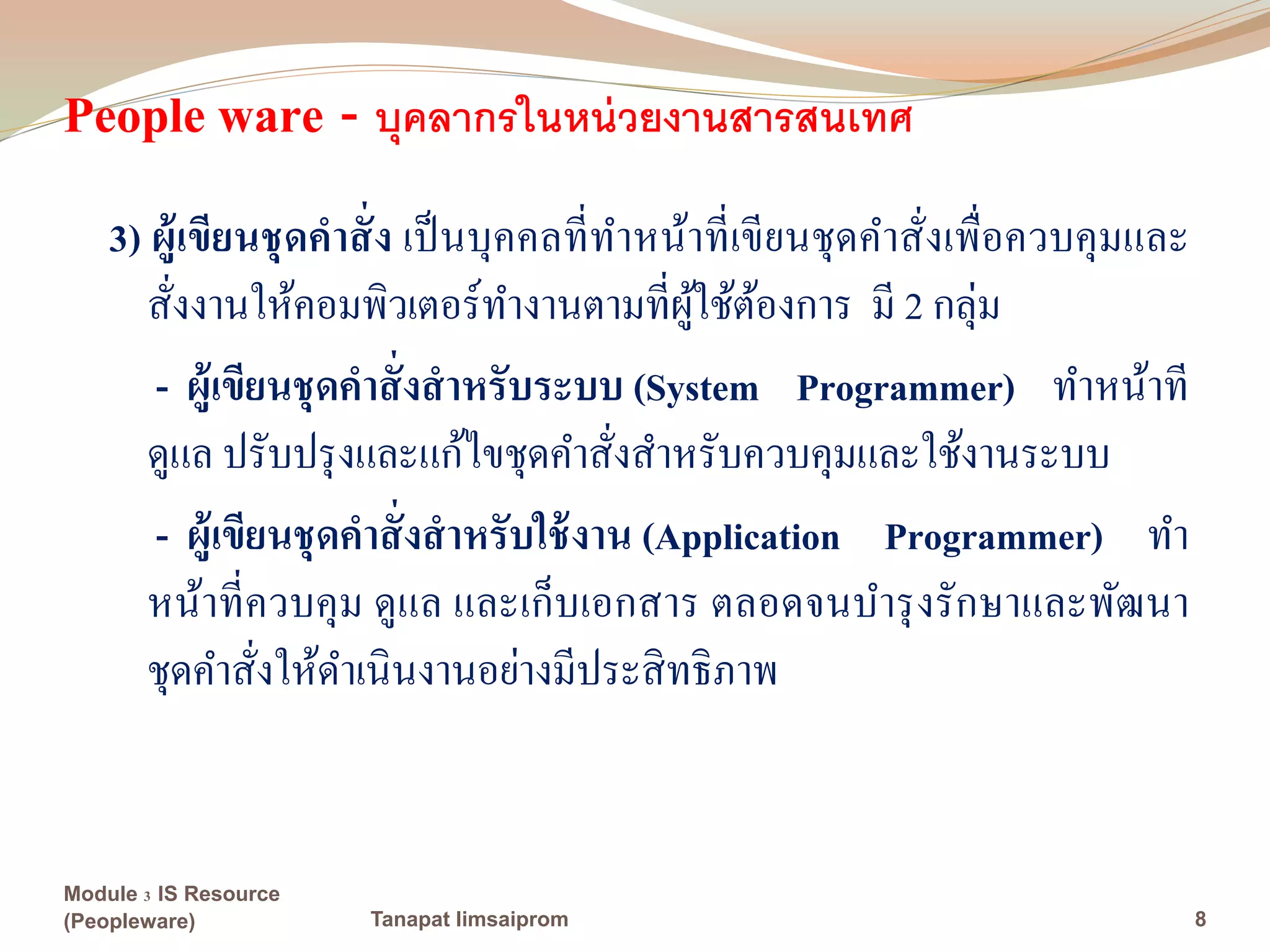 Chapter2 module 4 Peopleware | PDF