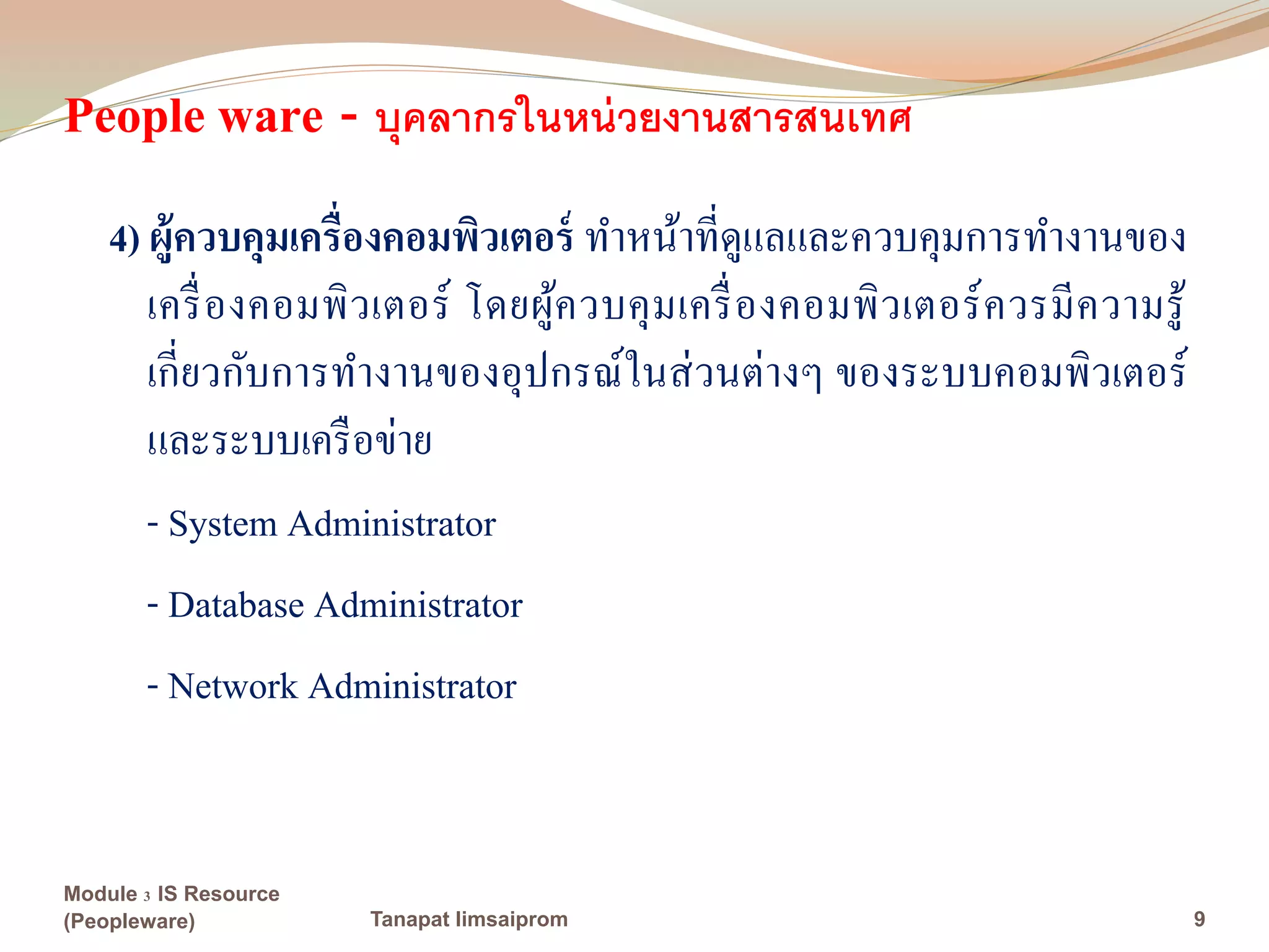 Chapter2 module 4 Peopleware | PDF