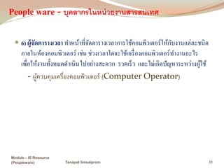 Chapter2 module 4 Peopleware | PDF