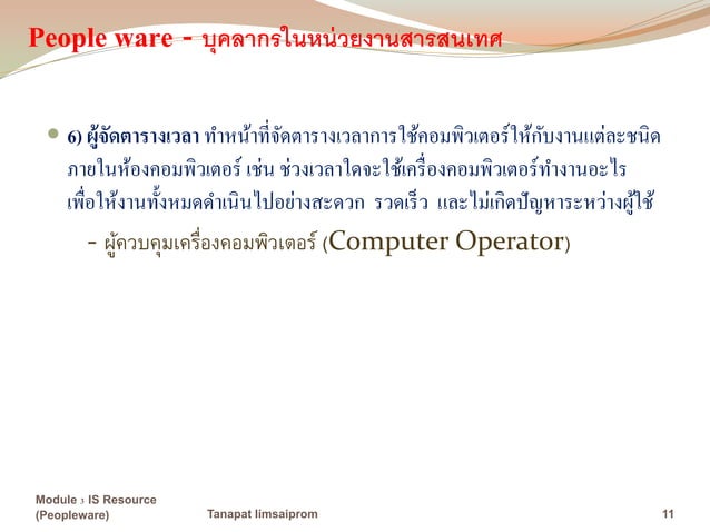 Chapter2 module 4 Peopleware | PPT